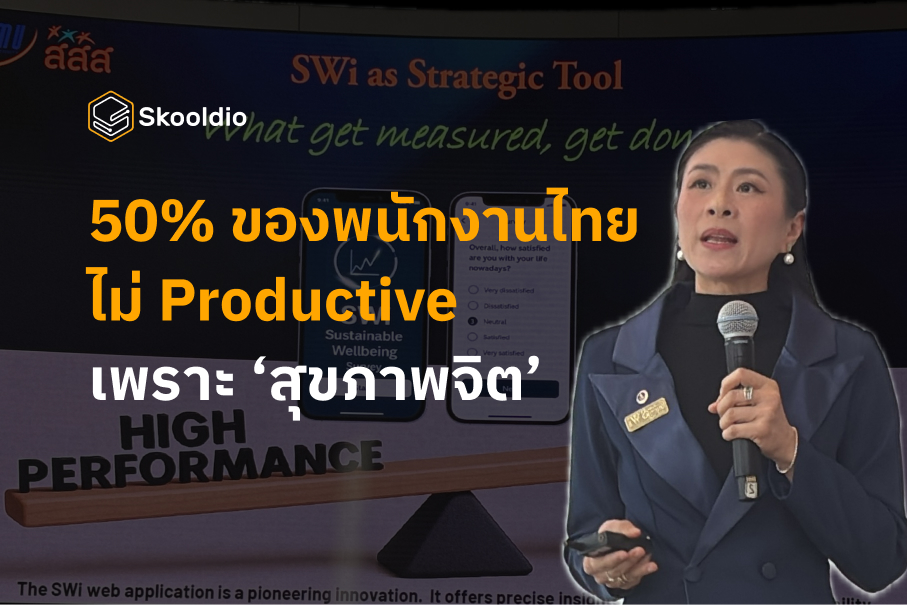 50% ของพนักงานไทย ไม่ Productive เพราะ 'สุขภาพจิต' | Skooldio Blog