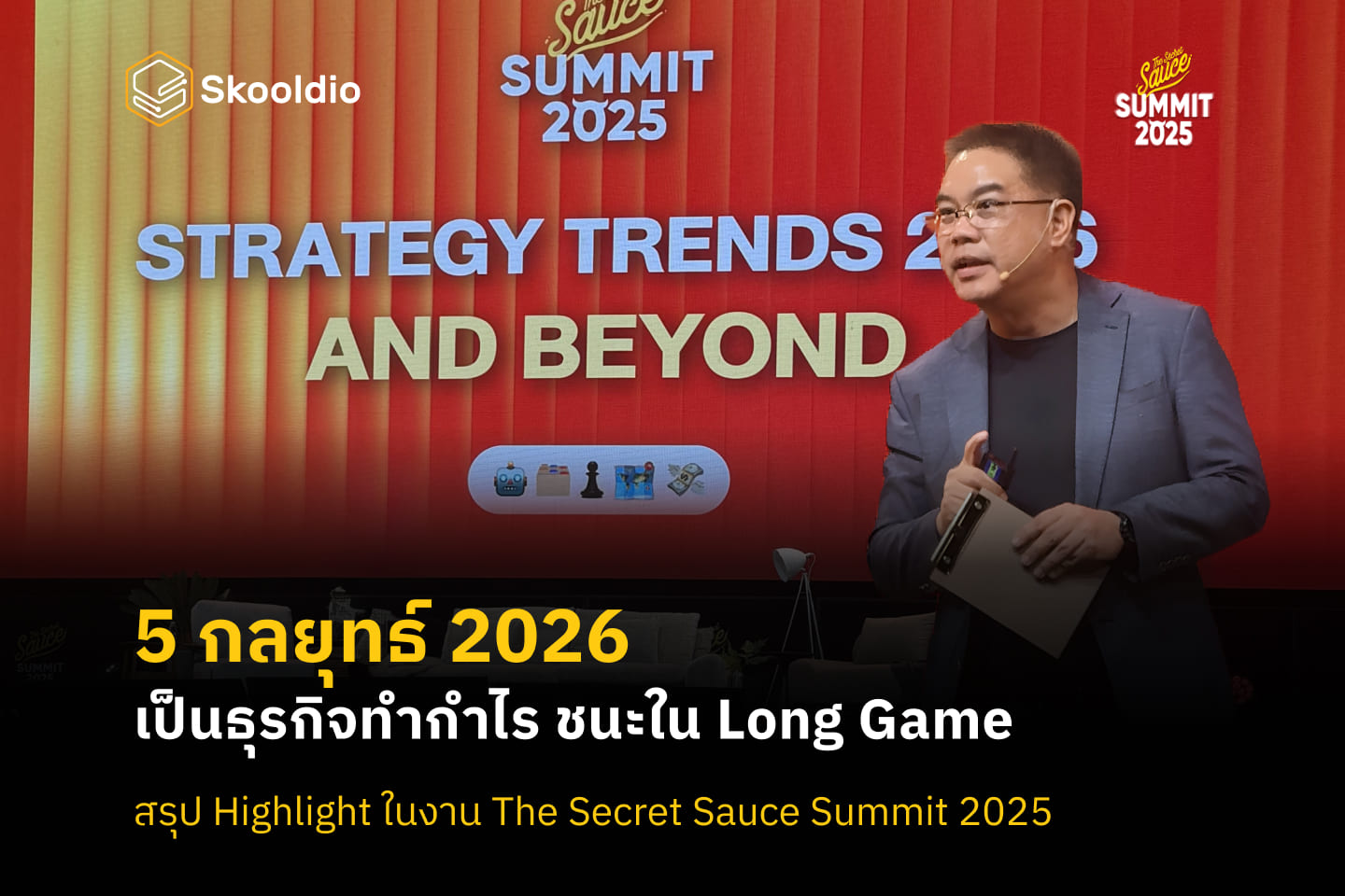 5 กลยุทธ์ 2026 เป็นธุรกิจทำกำไร ชนะใน Long Game | Skooldio Blog