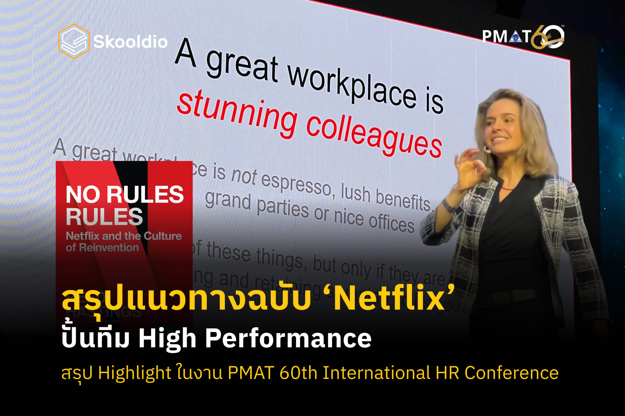 สรุปแนวทางฉบับ ‘Netflix’ ปั้นทีม High Performance | Skooldio Blog