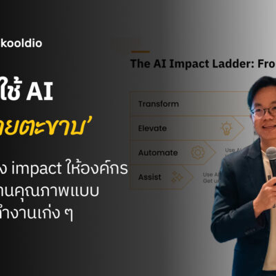 แจก 7 Prompts ใช้ AI ฉบับพนักงานออฟฟิศ ให้มีประสิทธิภาพ! | Skooldio Blog